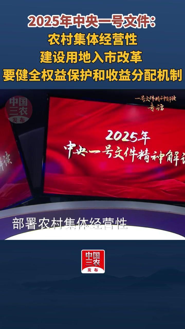 农村集体经营性建设用地入市改革要健全权益保护和收益分配机制