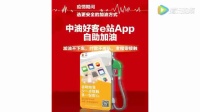 中油好客e站APP自助加油