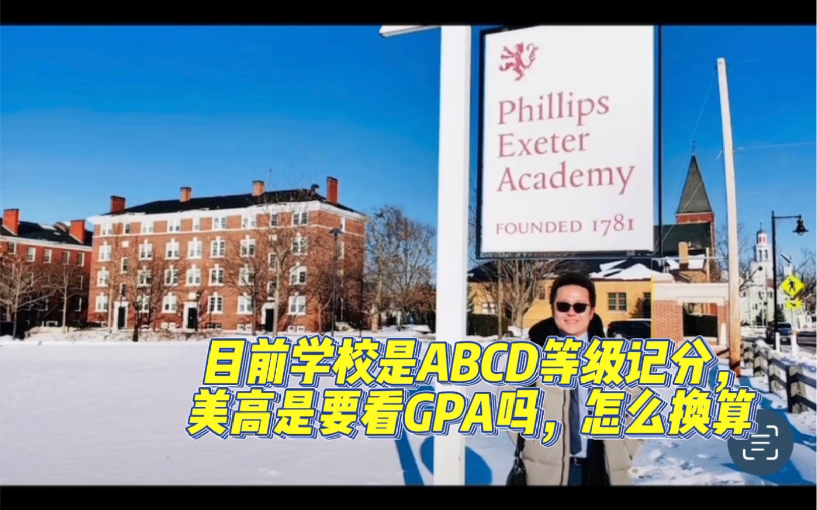 ...目前学校是ABCD等级记分,美高是要看GPA吗,怎么换算#藤冠BE...