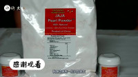 闺蜜透露:比起直接服用,珍珠粉与它敷脸,美白效果会更好!