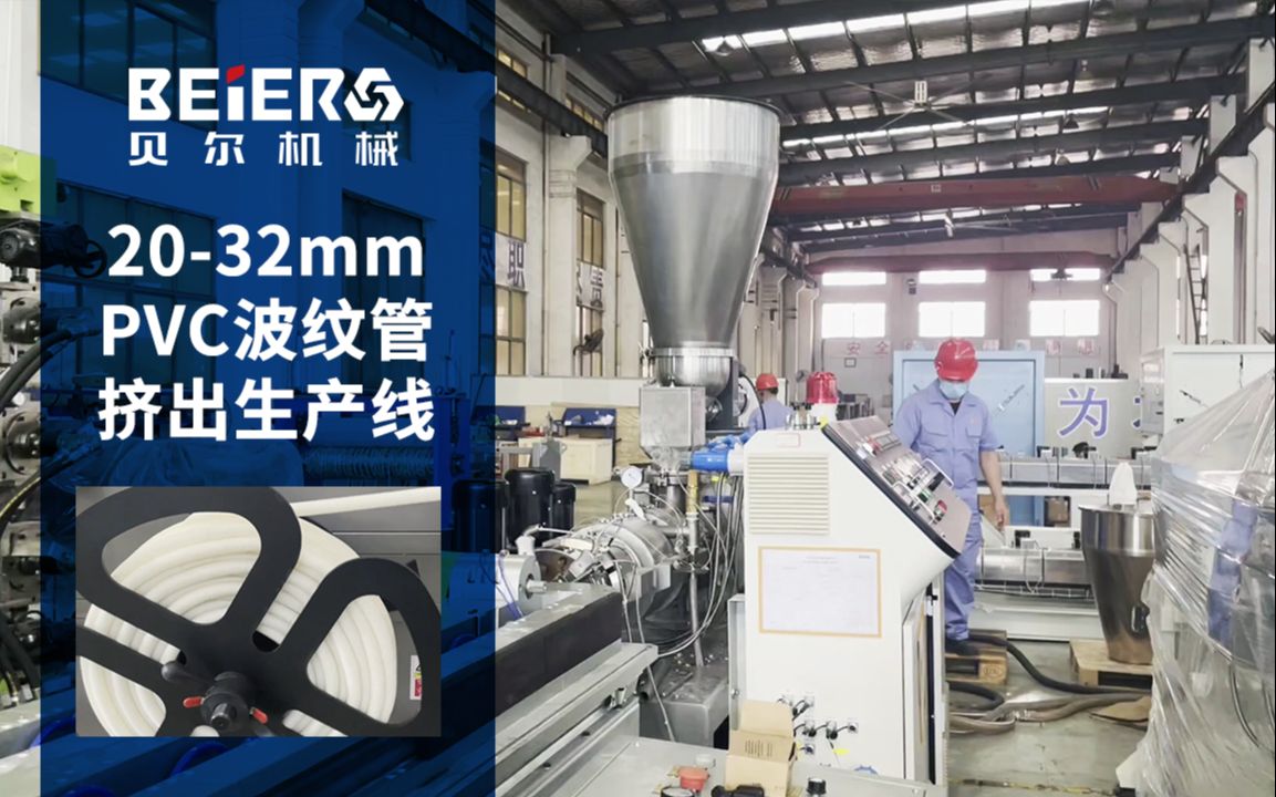 20-32mm PVC波纹管挤出生产线 PVC塑料管挤出制造设备 - 贝尔机械