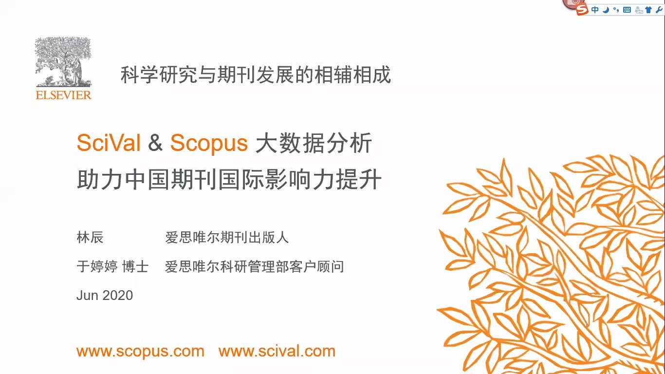 【线上直播】SciVal & Scopus大数据分析助力中国期刊国际影响力...