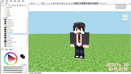 【我的世界Q&A】4.更换人物SKIN ( Skin制作 更换皮肤)