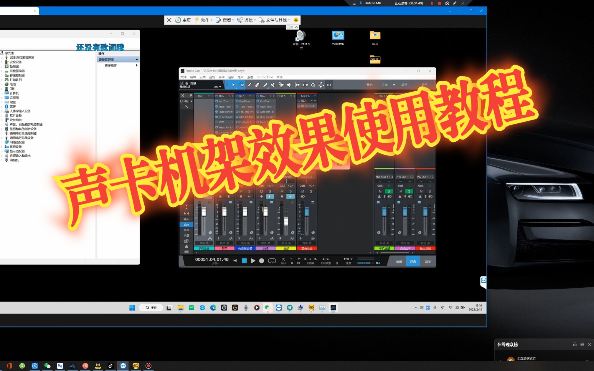 声卡调试后Studio One5机架使用教程与注意事项_调音师小伙