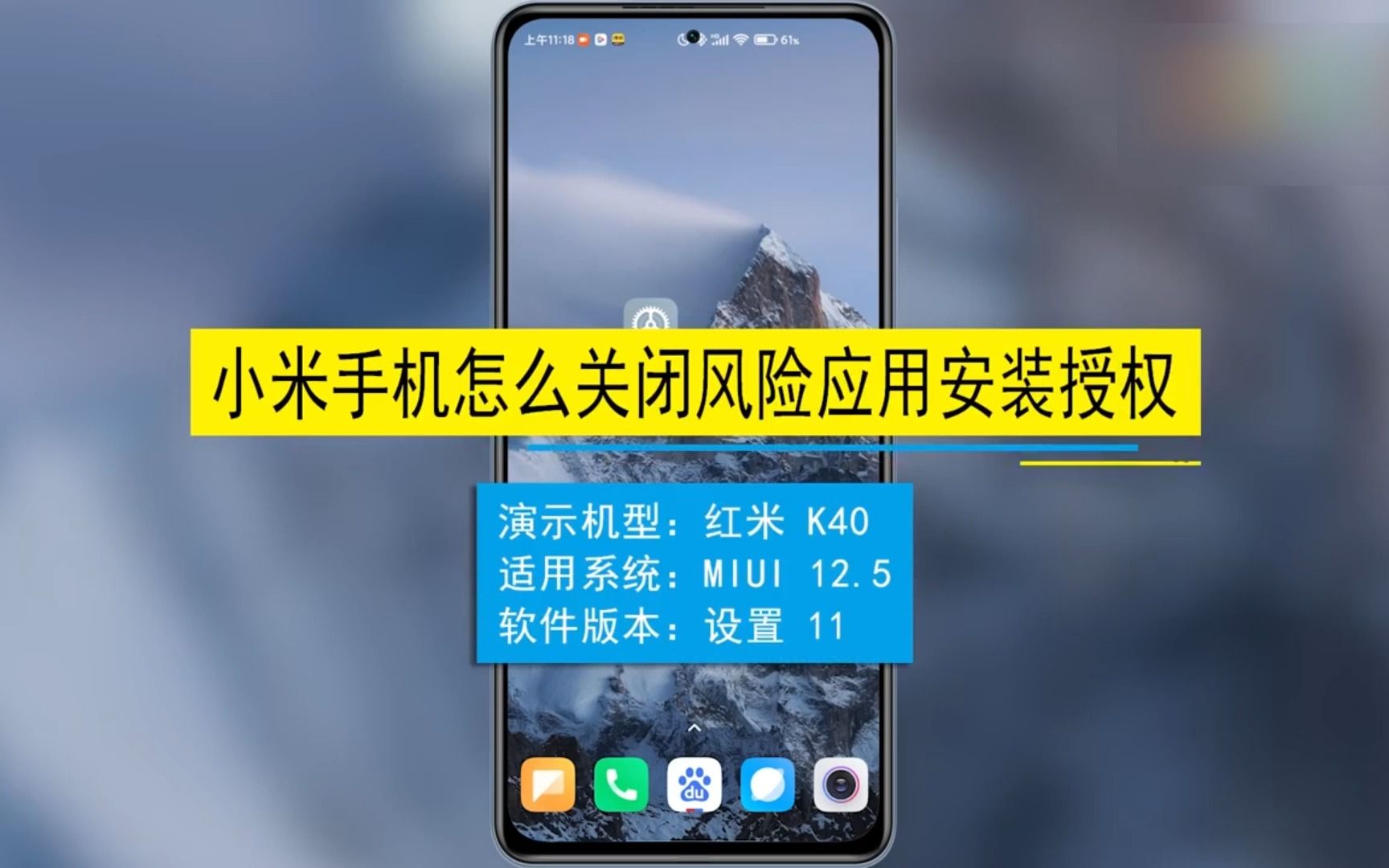 小米手机怎么关闭风险应用安装授权,小米手机关闭风险应用安装授权