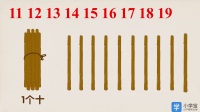 【小学宝】小学一年级数学教学视频-11~20各数的认识