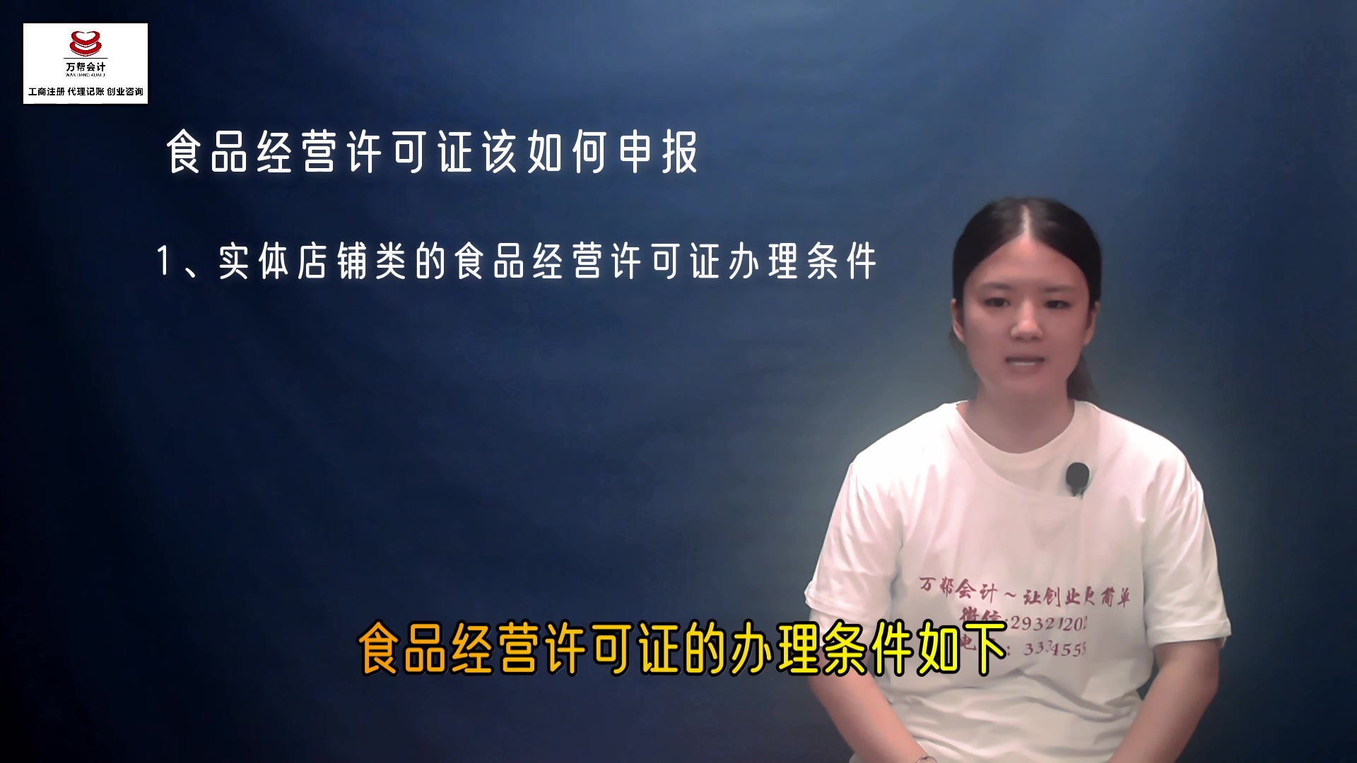 邯郸食品经营许可证办理需要哪些材料 需要注意什么