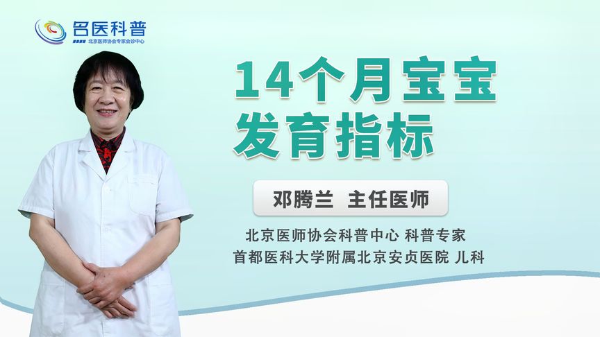 14个月宝宝发育指标