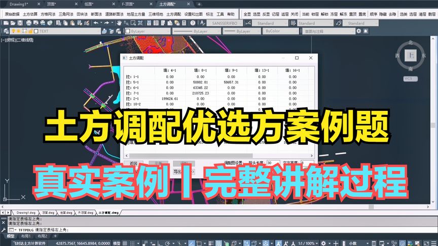 CAD土方计算软件:场地土方量调配过程讲解丨真实案例