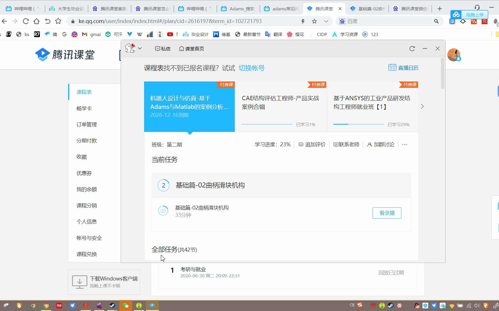 解决腾讯课堂课程找不到问题