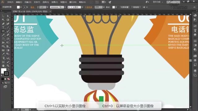 Adobe illustrator教程 02:AI工作界面介绍