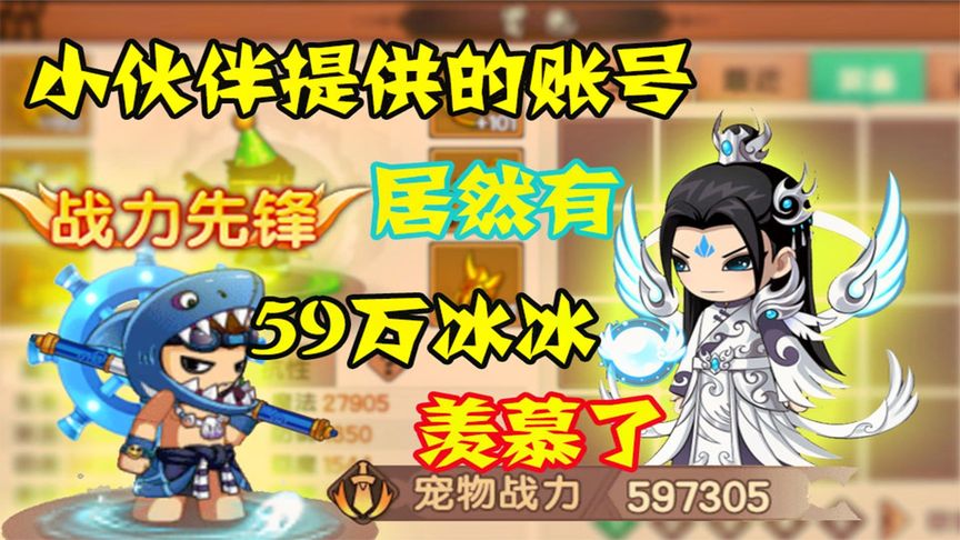造梦无双:这账号里居然有.59万冰冰!【账号测评第三十三期】