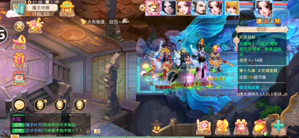 大话西游手游官方覆海大殿