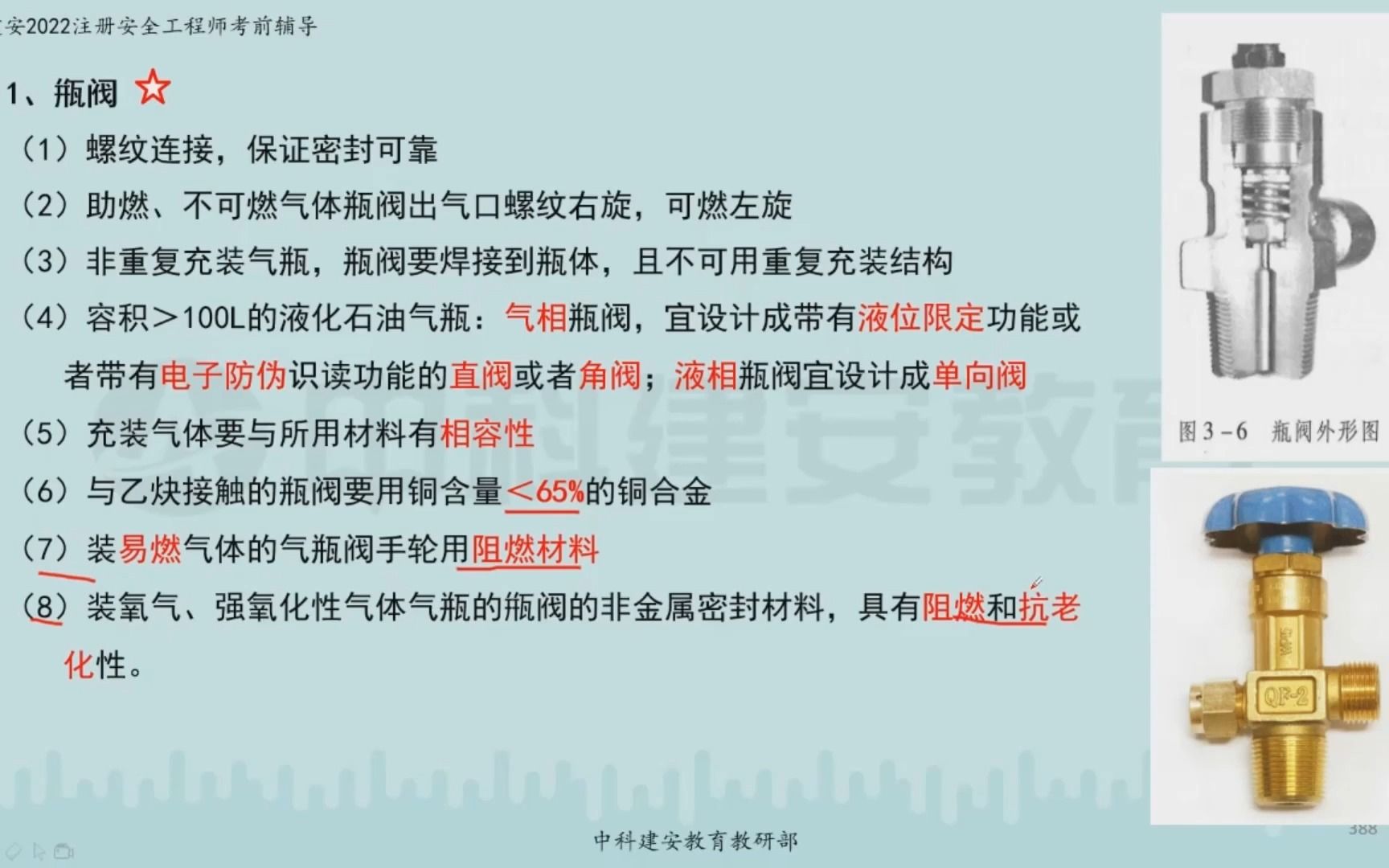 ...中级注册安全工程师《技术》第三章 特种设备安全技术 第四节气瓶...