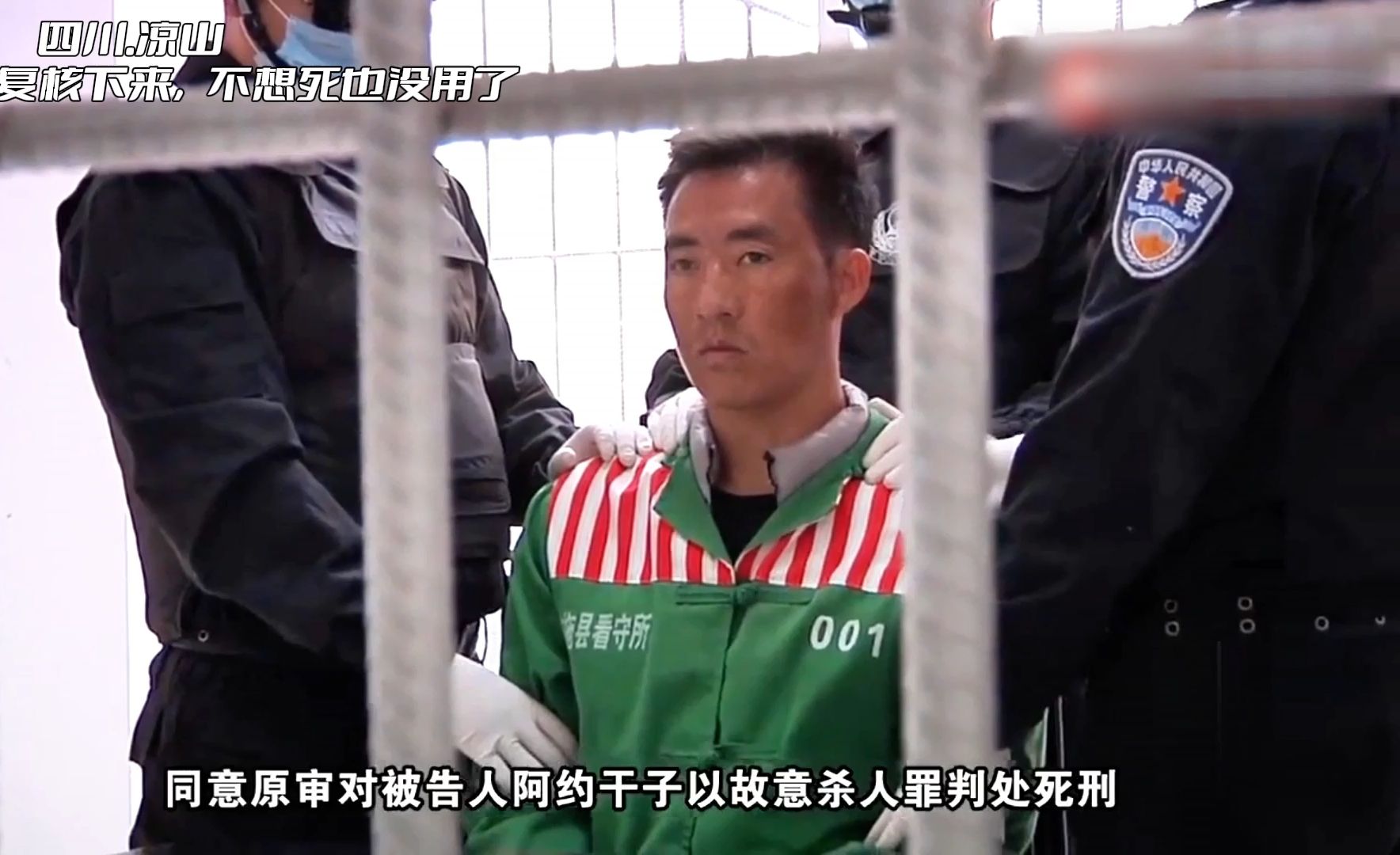 死刑复核下来,不想死也没用了,只能企求一枪解决