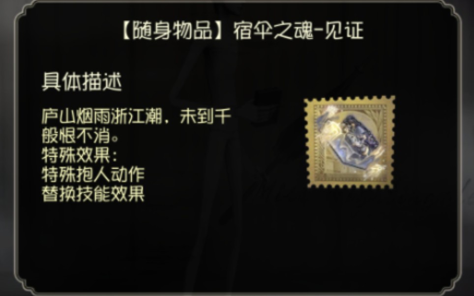 【第五人格】宿伞金随身物品试玩(手搓萌新)