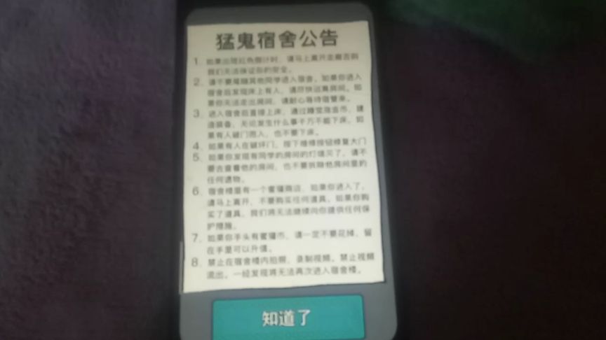今天我们来玩猛鬼宿舍加强版下期我们拍下载教程。