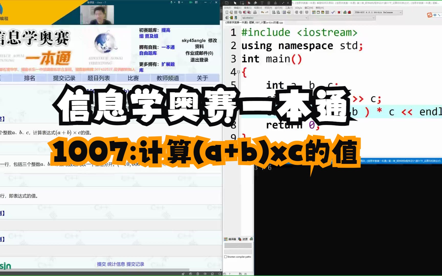 《信息学奥赛一本通》题解_1007_计算(a+b)xc的值