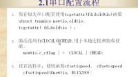 20-嵌入式软件工程师学习视频教程-Linux串口编程