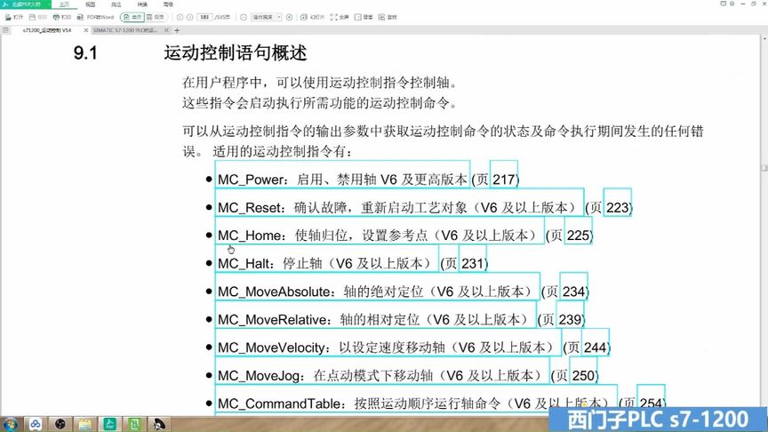 第26节(中) 西门子S7-1200PLC运动控制功能介绍