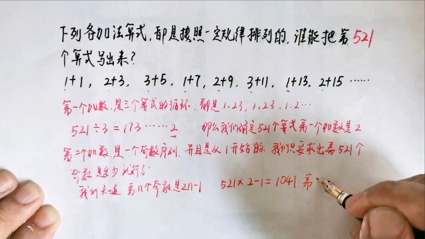 下列加法算式,都是按照规律排列,谁能把第521个算式写出来?