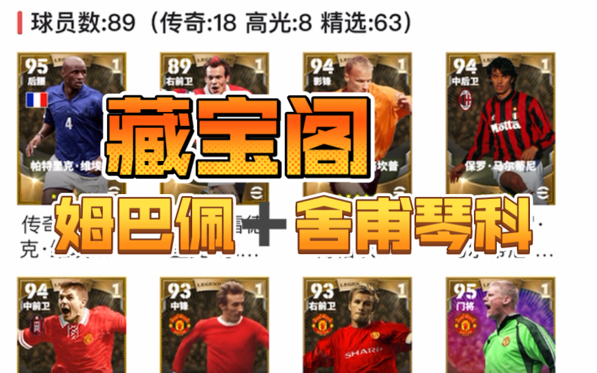实况足球手游 藏宝阁之终极毕业号_哔哩哔哩bilibili_实况足球手游