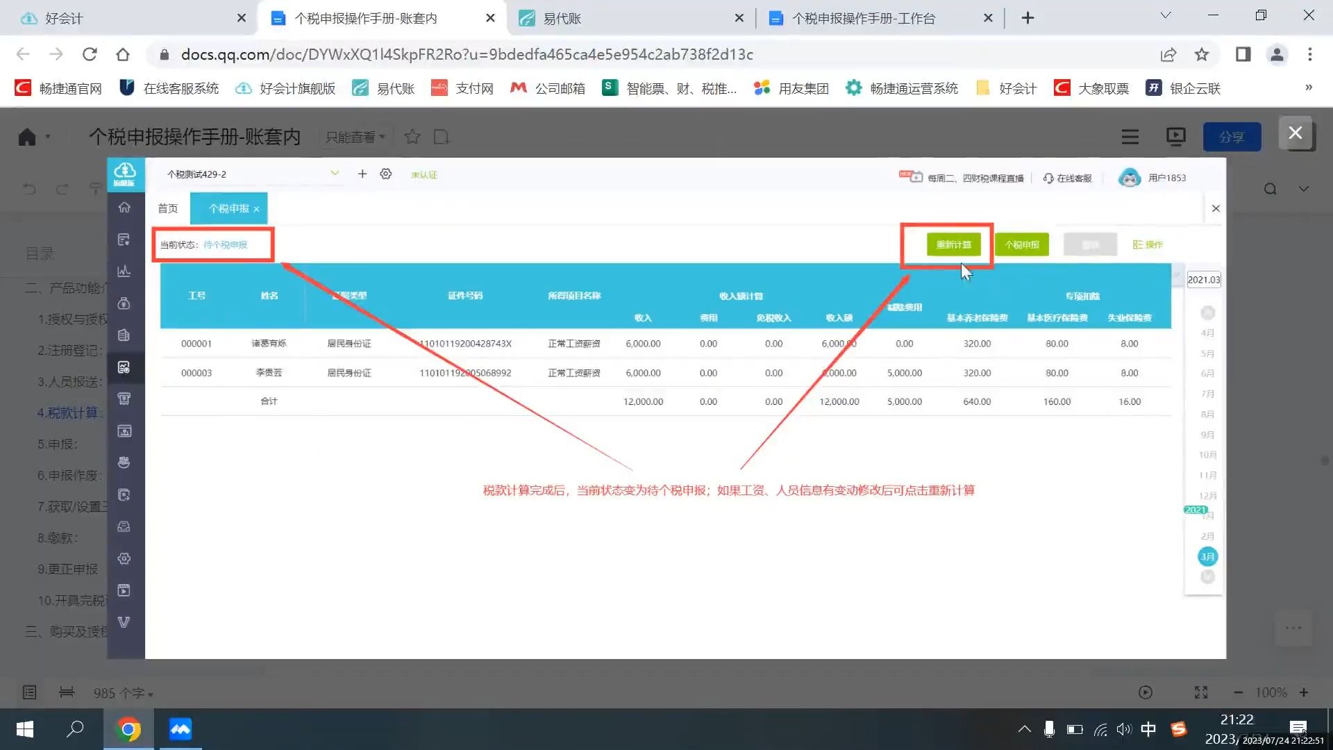 用友好会计智能版操作教程72一健个税申报,个税申报数据在用友里...