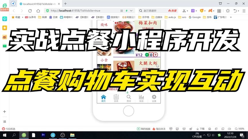 活字格低代码开发,实战点餐小程序,实现点餐购物车自动联动2