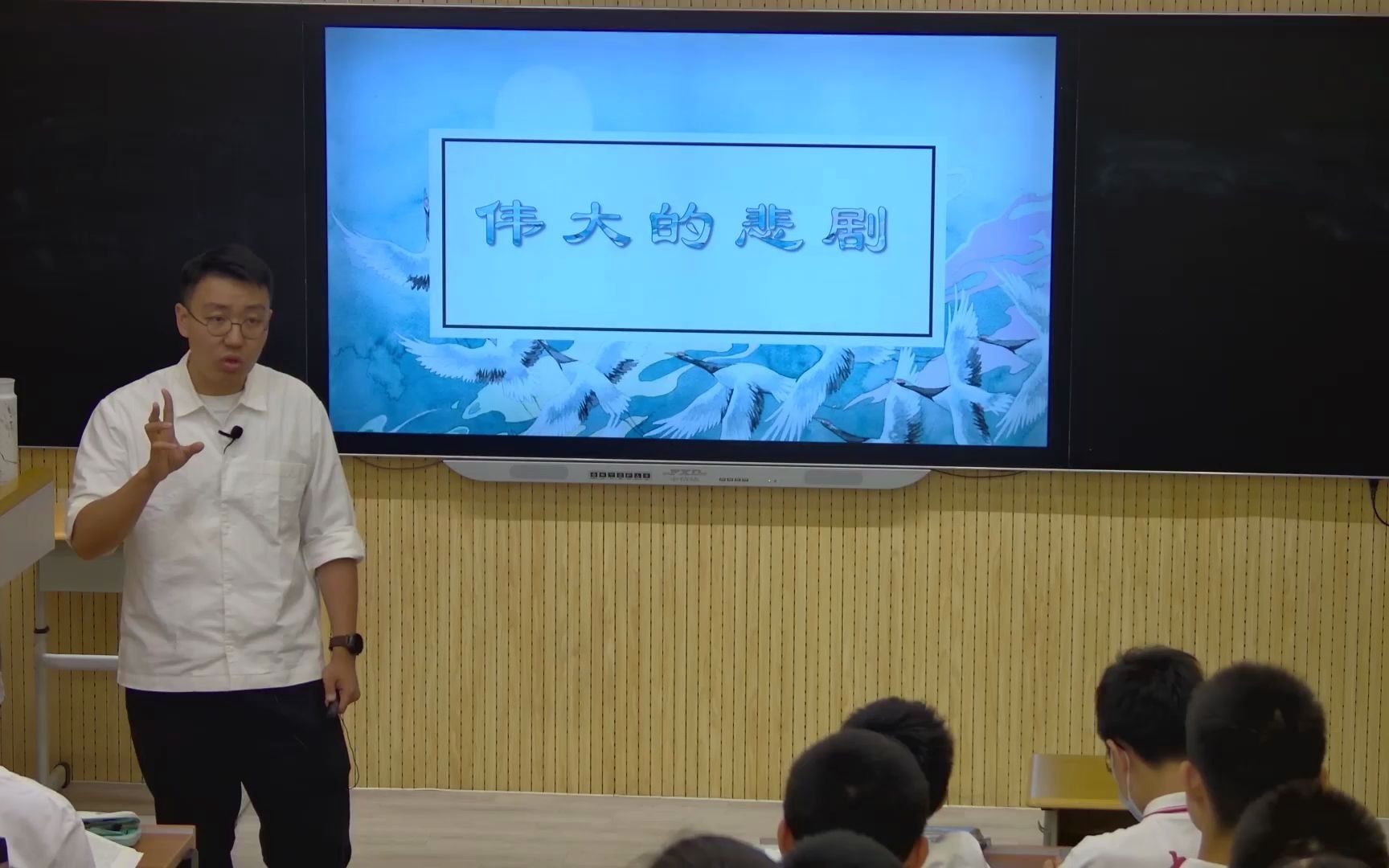 茨威格《伟大的悲剧》课堂实录