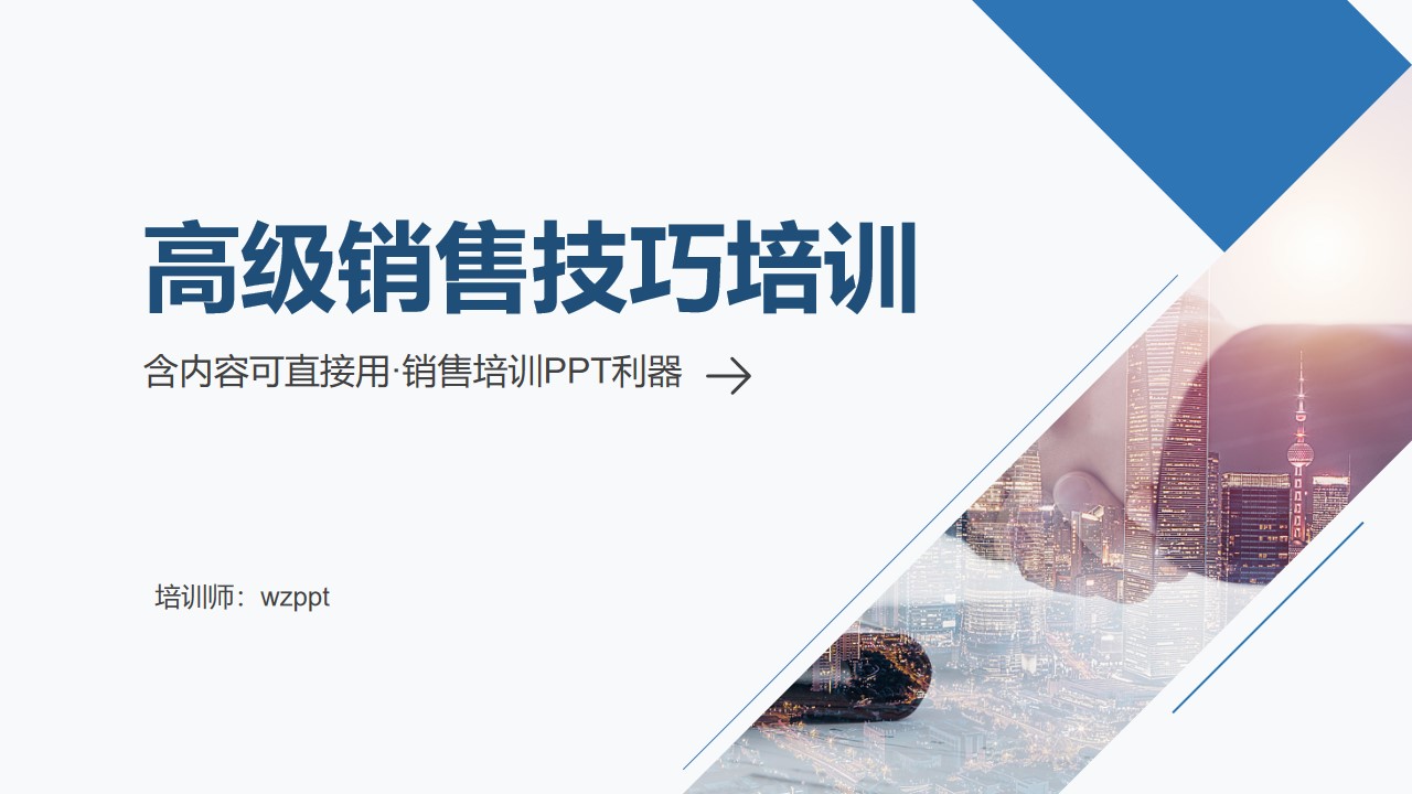 销售培训员工培训PPT模板,内容完整,拿来就用