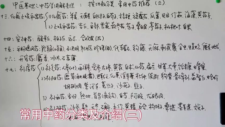常用中药分类及介绍(三)