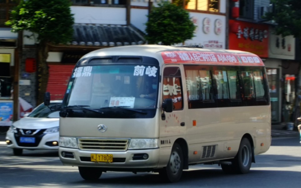 【闽东公交车迷团队】前岐福东汽车站——福鼎汽车南站 农村客运...