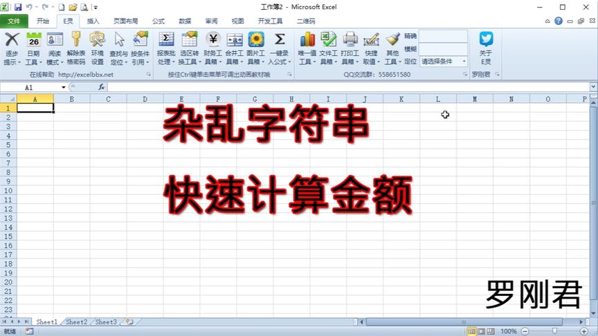 在Excel中对杂乱字符串快速计算金额