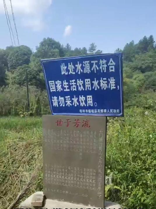 “此处水源不符合国家生活饮用水标准”,男子偏偏不信这个邪