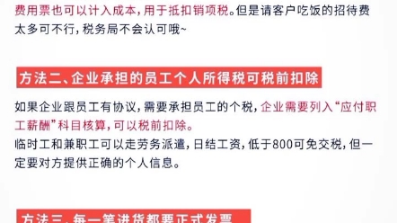 “小规模纳税人”节税的方法