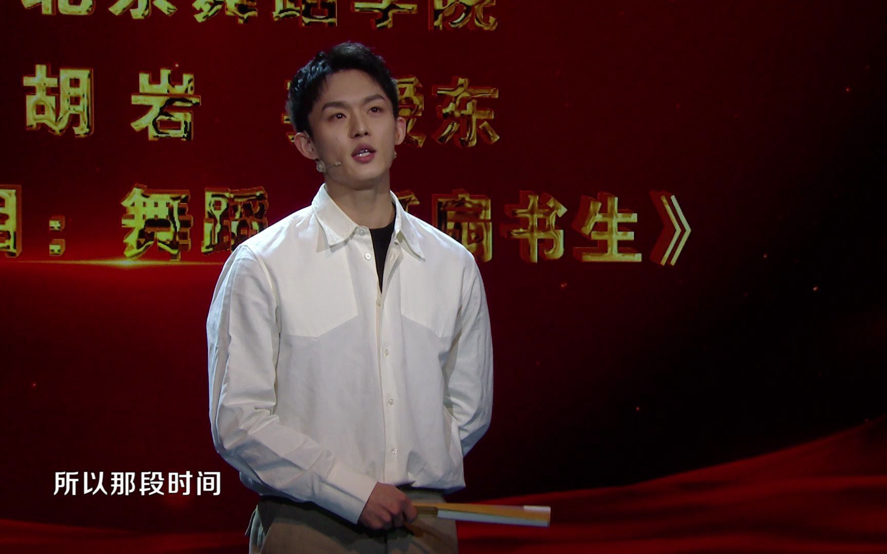 2021首都文明校园故事分享会丨北京舞蹈学院