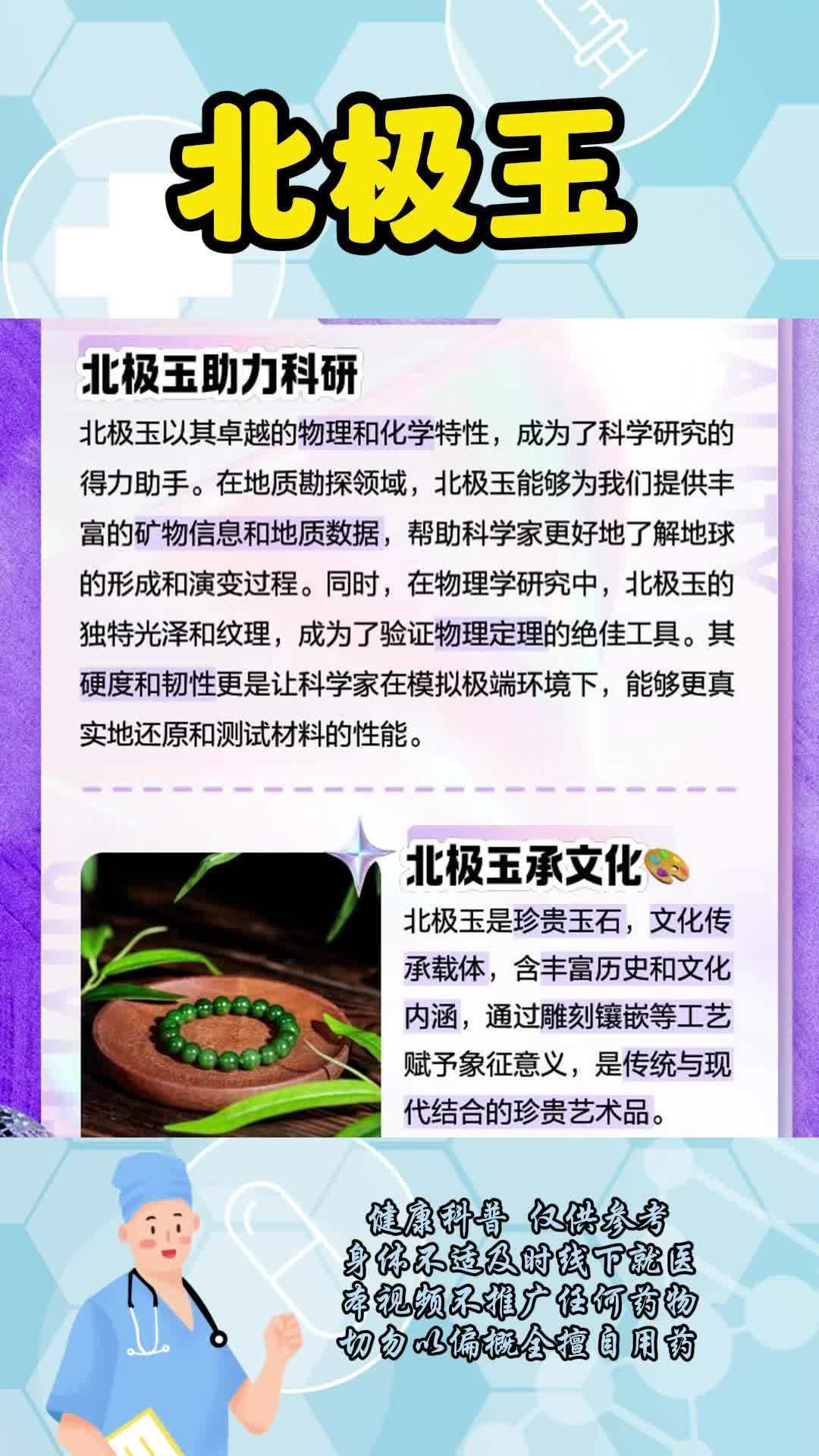北极玉的三大主要功效,赶紧来看看吧!