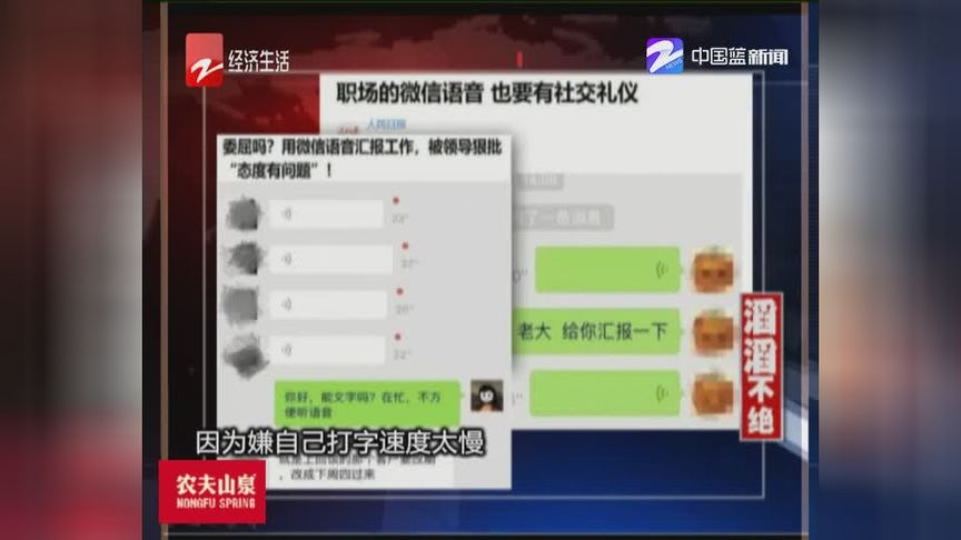重庆小伙微信语音汇报工作,结果被领导狠批“态度有问题”?