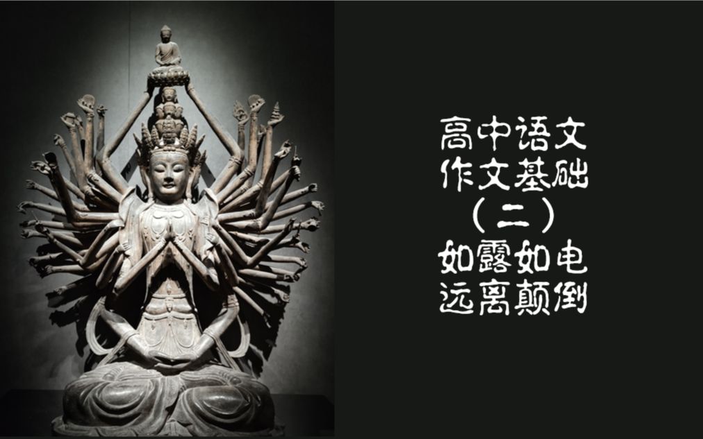 高中议论文写作基础·第二讲