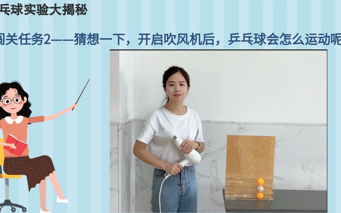 07广州市黄埔区开元学校+陈晓涵+物理+《流体压强与流速的关系》微课