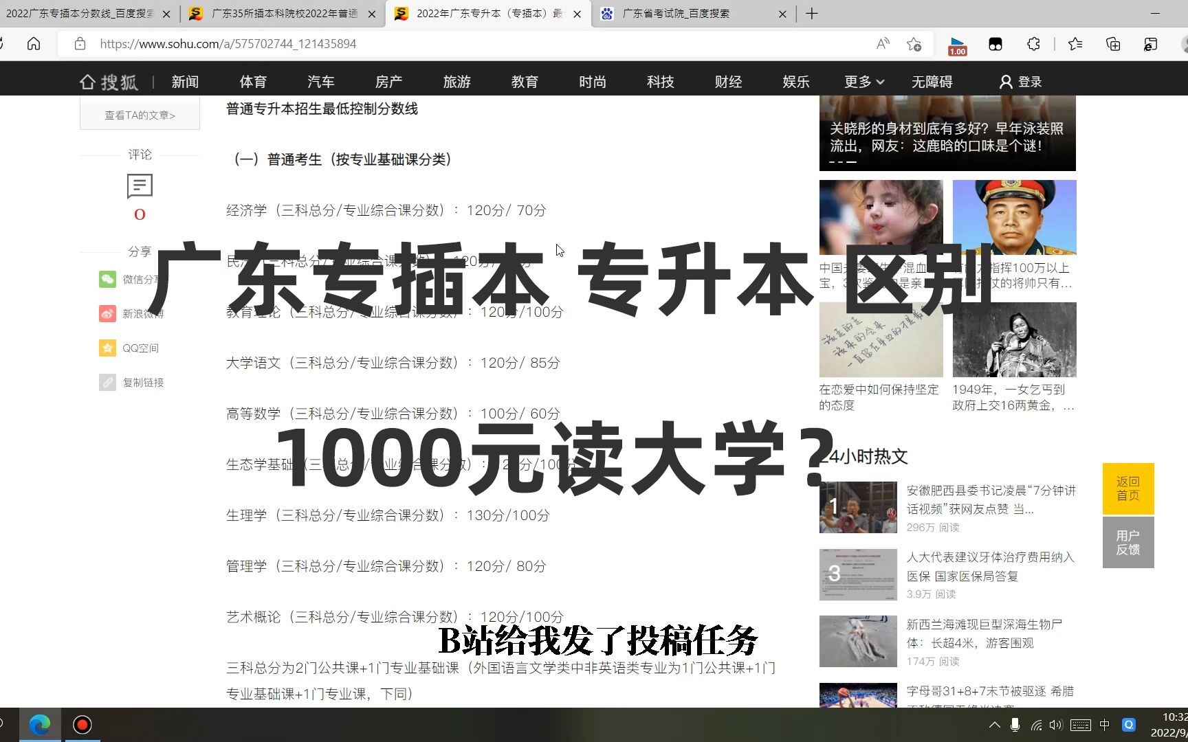广东普通专升本 专插本 区别 1000元读大学 圆梦计划 成考
