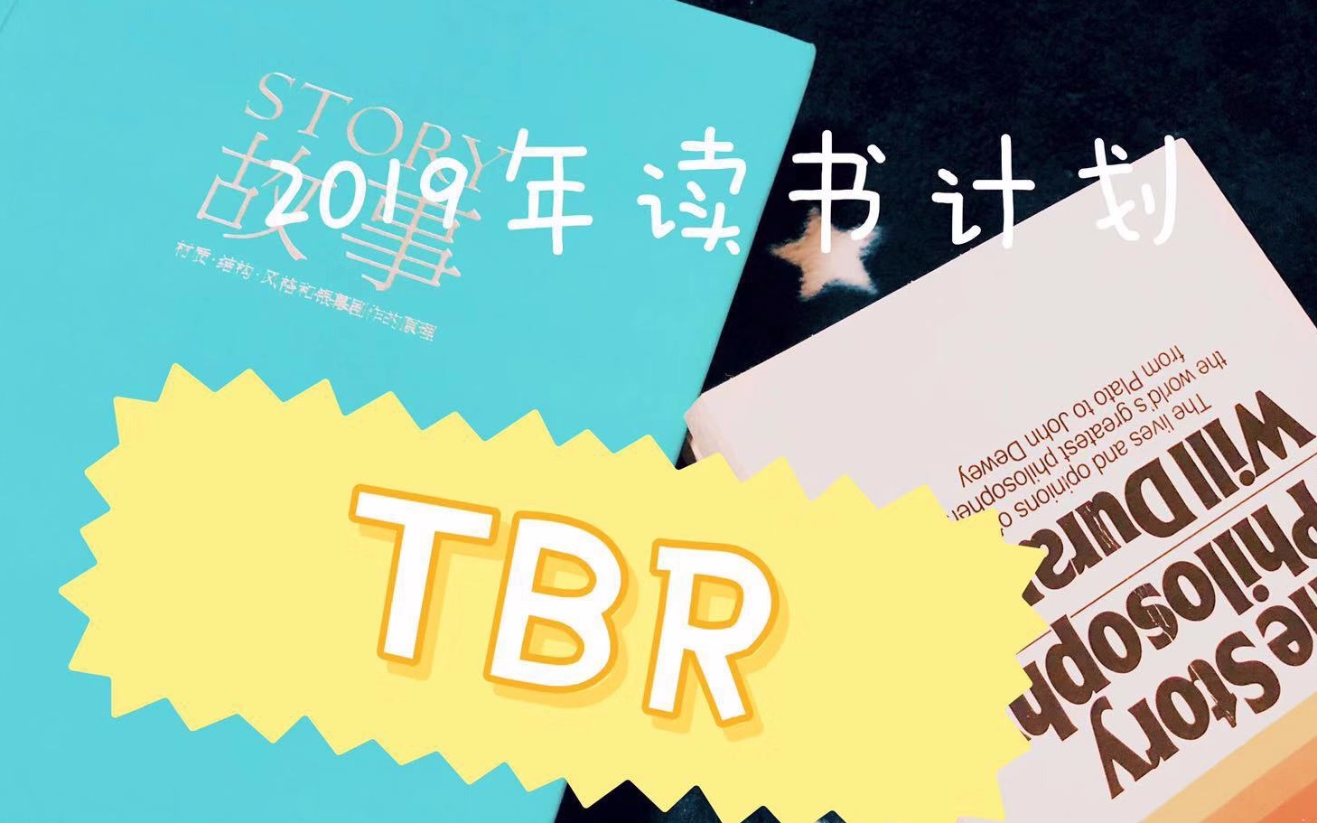 "TBR"跟着小隐女神一起做2019年读书计划吧!