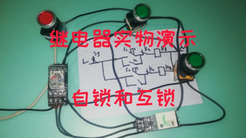 实物演示+图纸对照+继电器讲解,看完你就会使用继电器了
