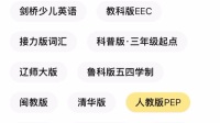 喵喵机单词卡-教材内容