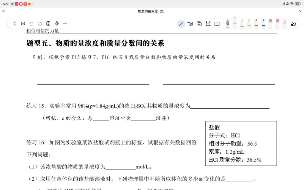 物质的量浓度和质量分数的关系