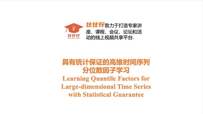 具有统计保证的高维时间序列分位数因子学习