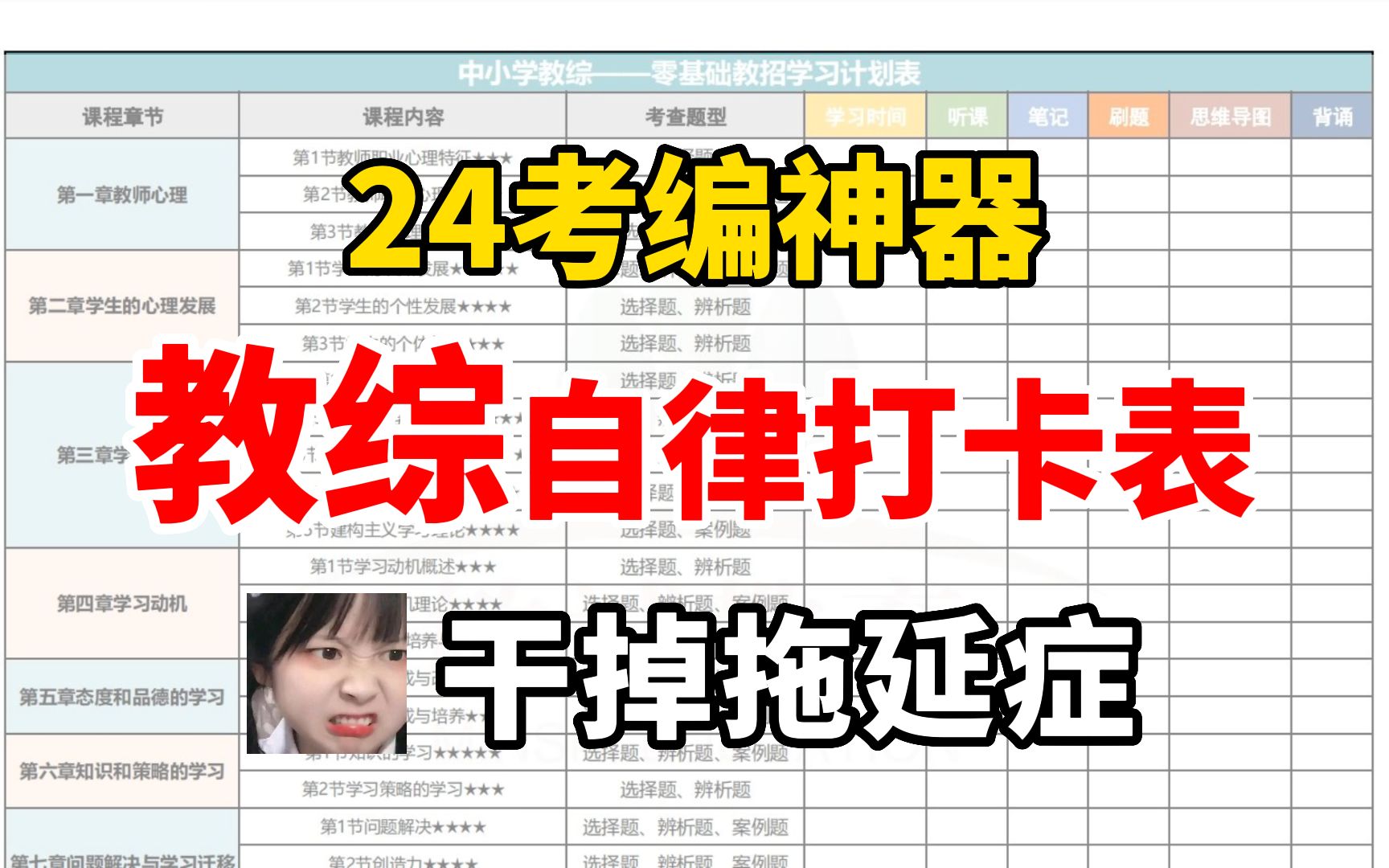 【24教招备考计划表】教综打卡表|可打印模版|高效学习计划 |考编秘密...