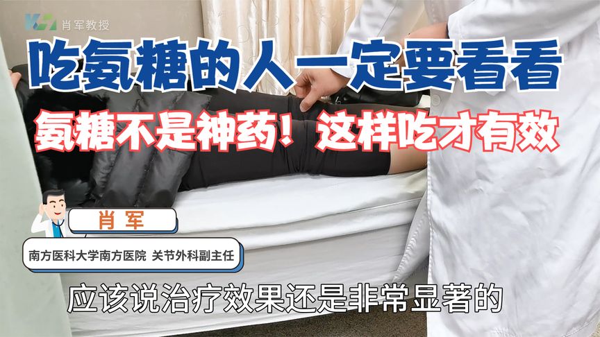 长期吃氨糖能修复关节?医生:除了2类人,吃氨糖都属于花冤枉钱