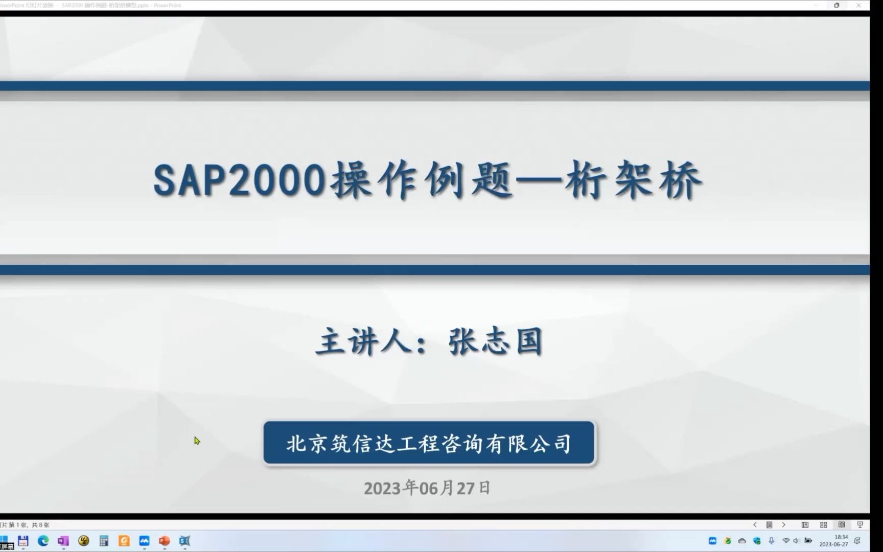 ...结构设计竞赛赛题讲解(SAP2000版)——《两跨双车道桥梁结构模型...