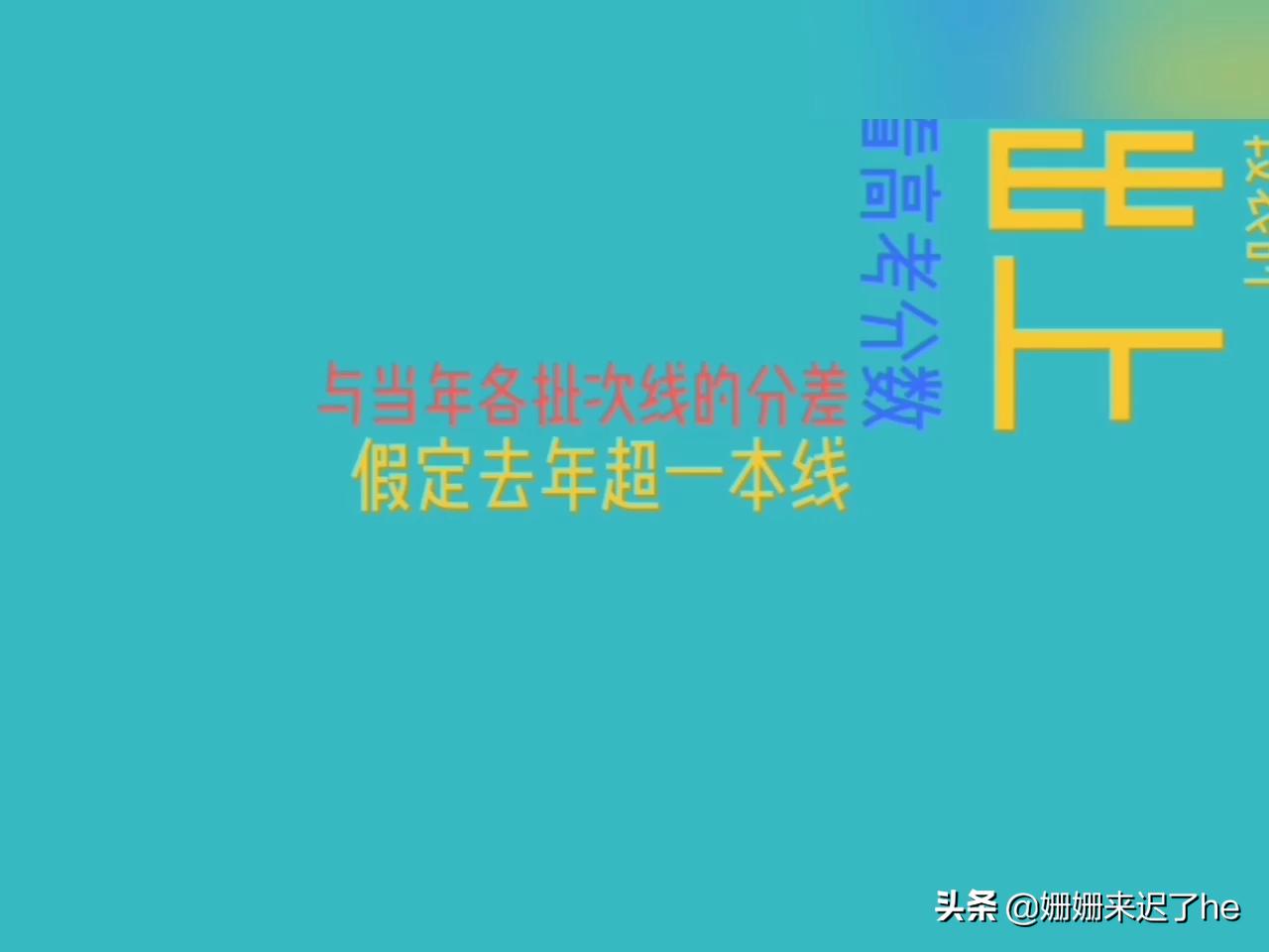 如何利用一分一段表填报志愿这(下#高考报志愿# )